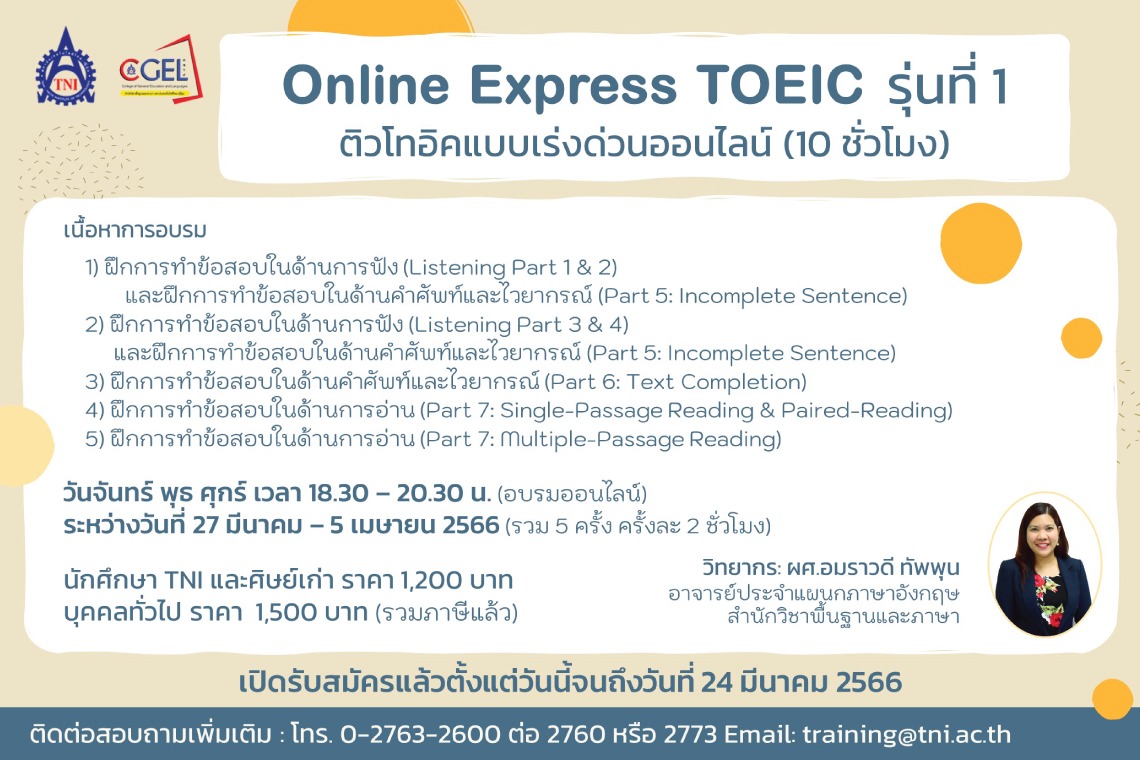 Online Express TOEIC รุ่นที่ 1 - Academic Services Center