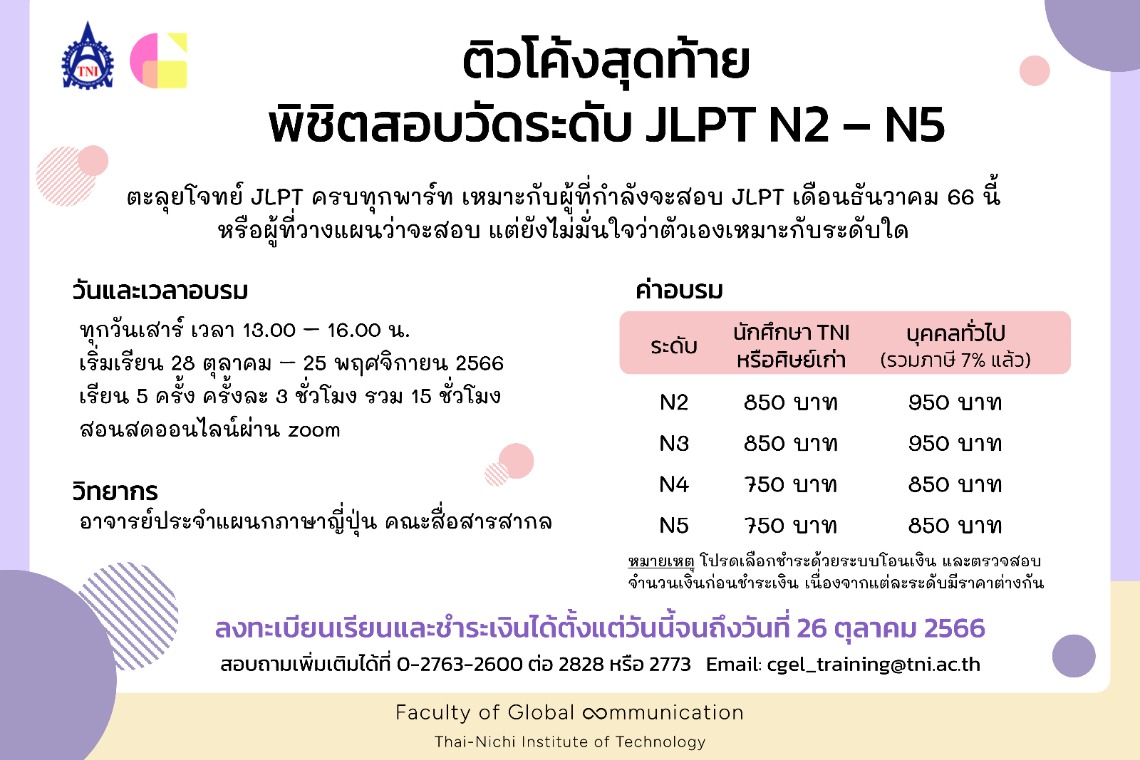 พิชิตสอบวัดระดับ JLPT N2 - N5 - Academic Services Center