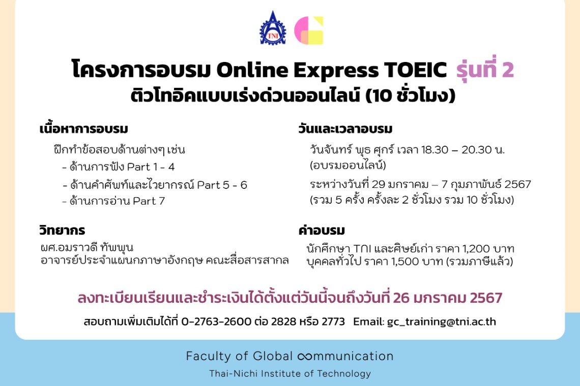 Online Express TOEIC รุ่นที่ 2 ติวโทอิคแบบเร่งด่วนออนไลน์ (10 ชั่วโมง) - Academic Services Center