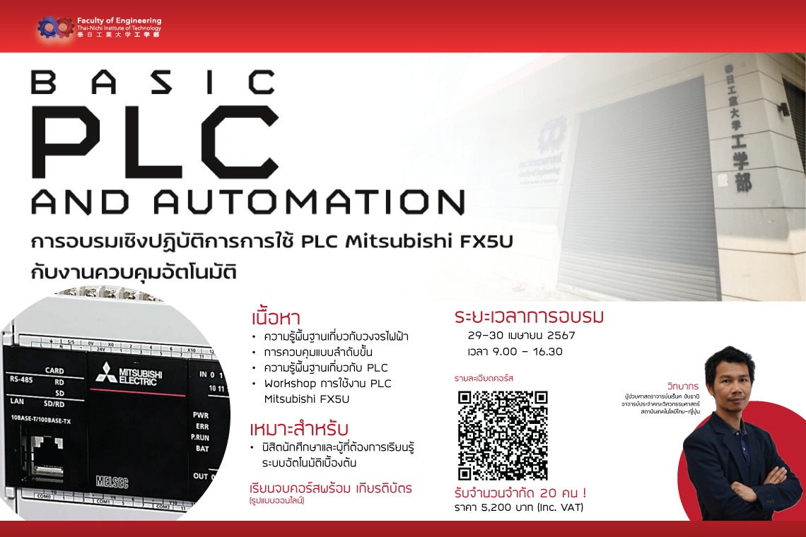 Basic PLC และ AutomationPLC - Academic Services Center